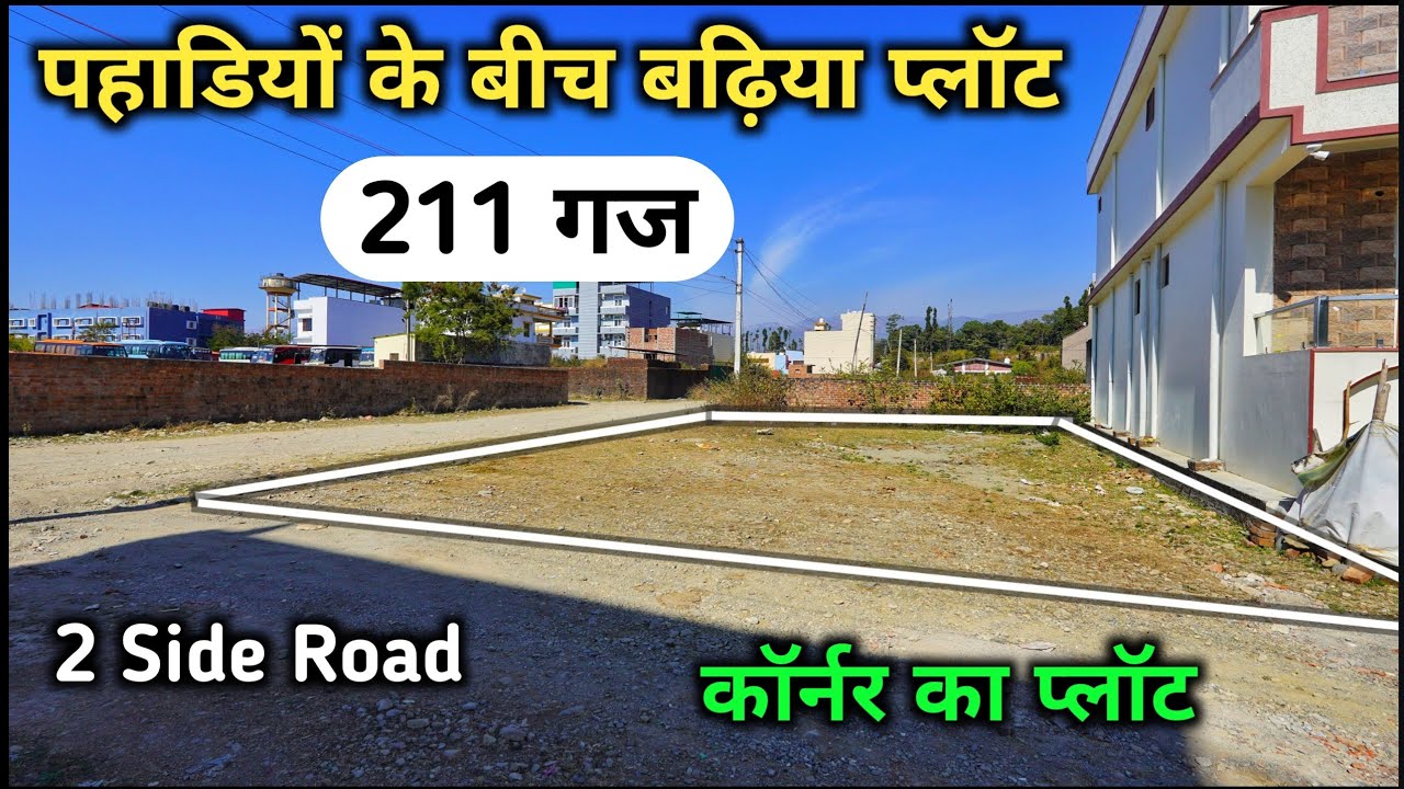 Plot for Sale in Dehradun🔥 2 Side Road | 211 गज | Hill View ⛰️ - YouTube