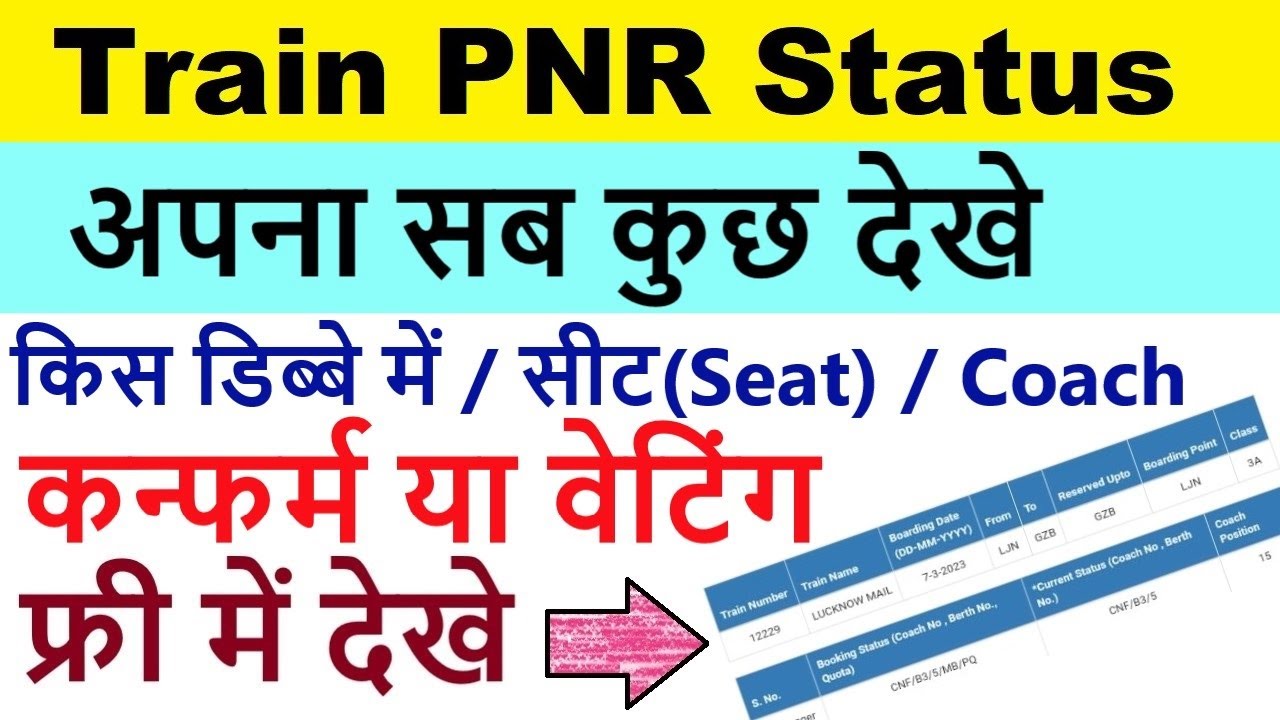 train pnr status check : train seat confirm check : train seat kaise ...