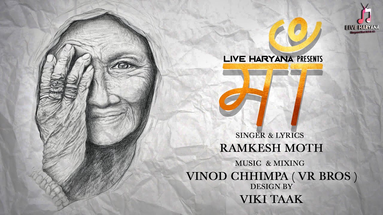Maa (माँ) - Dedicated to All Mothers | Full Song | Ramkesh Moth | New ...