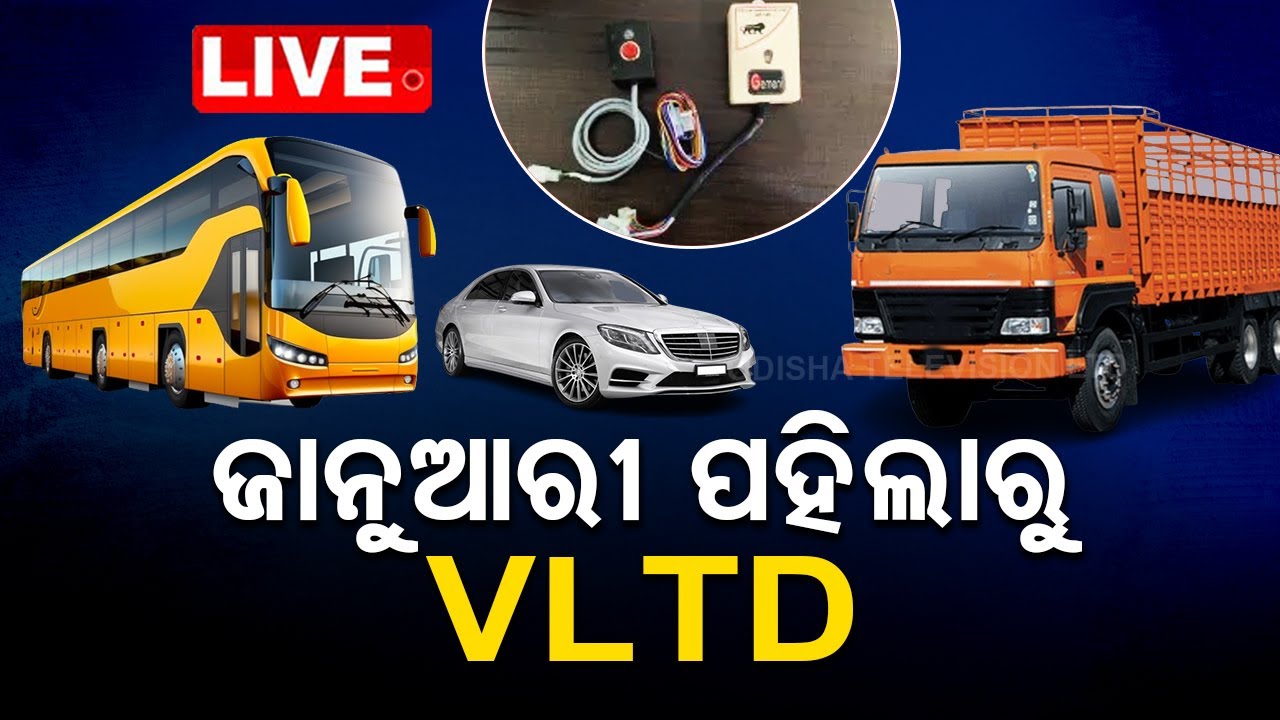 Live | ଜାନୁଆରୀ ପହିଲାରୁ ଗାଡ଼ିରେ ଲାଗିବ VLTD | Vehicle Location Tracking ...