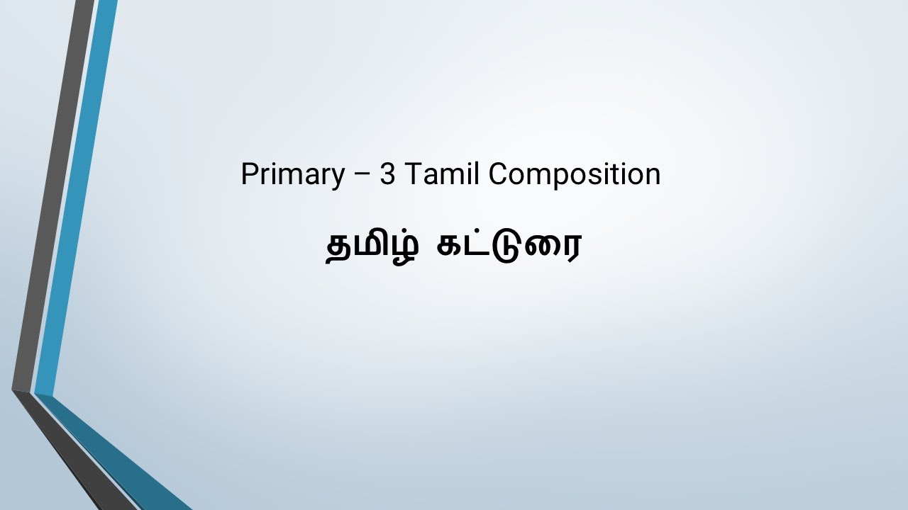 Primary – 3 Tamil Composition தமிழ் கட்டுரை - YouTube