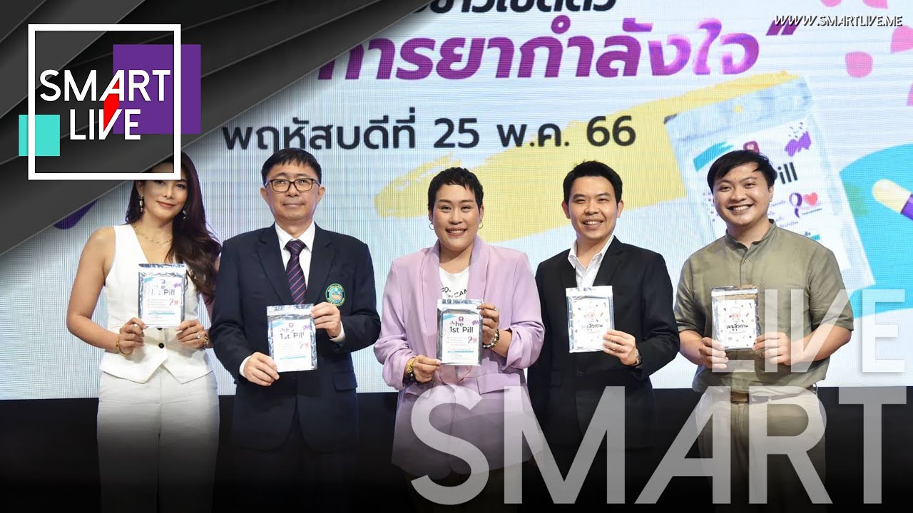 SMART LIVE : อาร์ต ฟอร์ แคนเซอร์ บาย ไอรีล เปิดตัว “โครงการยากำลังใจ ...