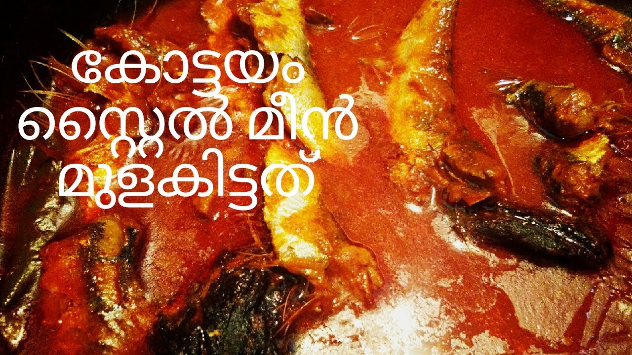 Kottayam Style Meen Mulakittathu - കോട്ടയം സ്റ്റൈല്‍ മീന്‍ മുളകിട്ടത് ...