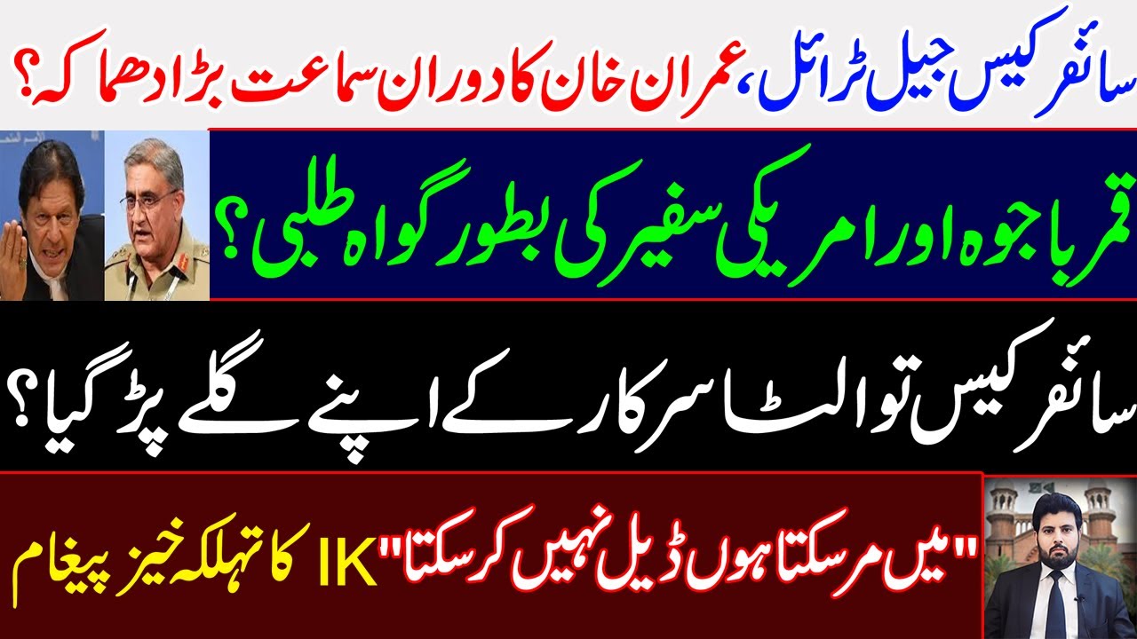 Cypher case jail trial, Imran Khan big explosion during the hearing?I ...