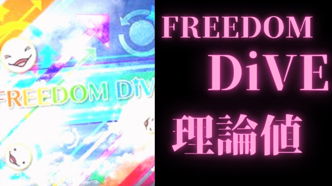 【CHUNITHM SUN】FREEDOM DiVE (MASTER) 理論値 ALL JUSTICE CRITICAL - YouTube