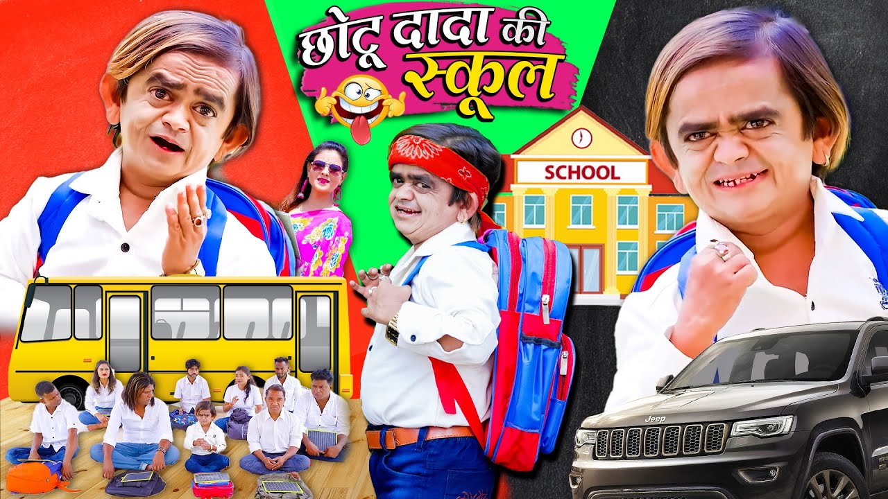 CHOTU DADA KI SCHOOL | छोटू दादा की स्कूल | Khandesh Hindi Comedy ...