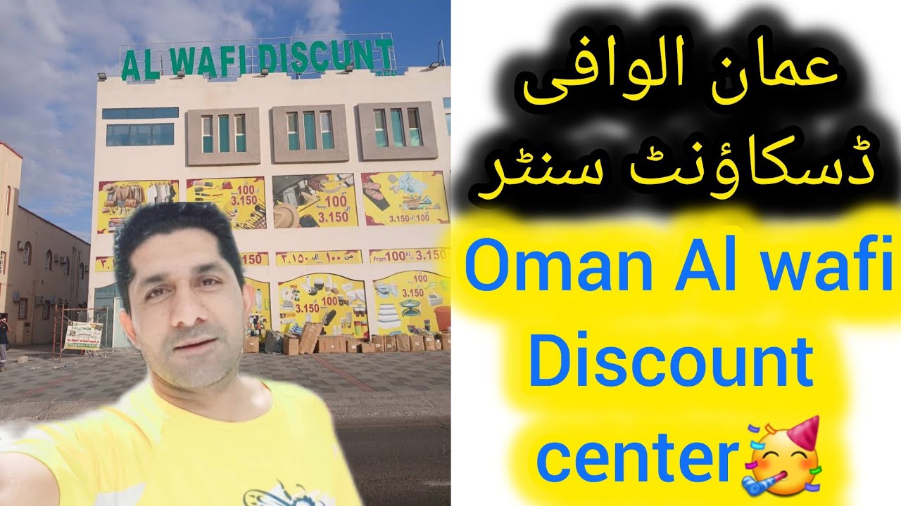Oman al wafi Discount shopping center - YouTube