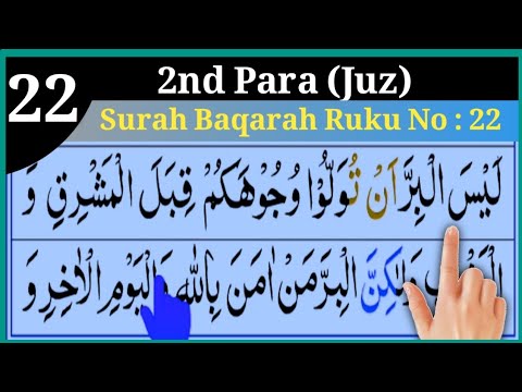 Surah Baqarah Lesson 22 | Surah Al Baqarah Ruku No 22 With Arabic text ...