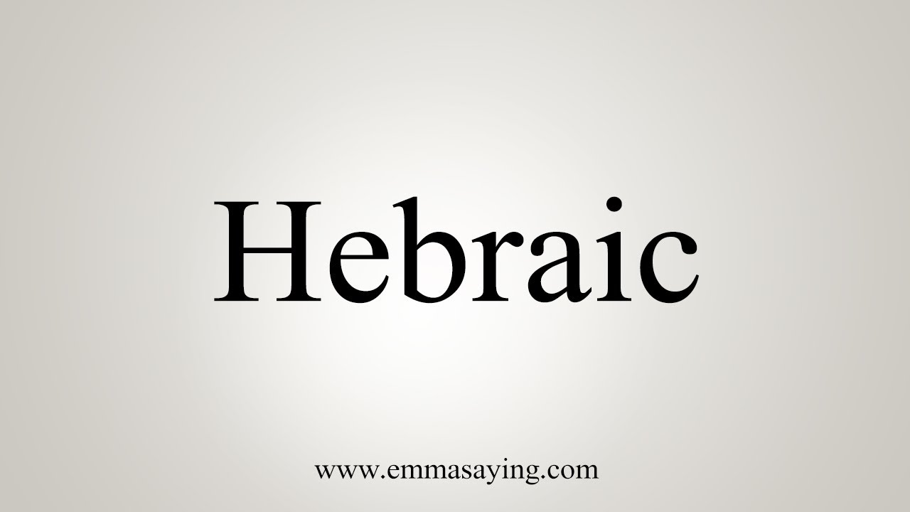 How To Say Hebraic - YouTube