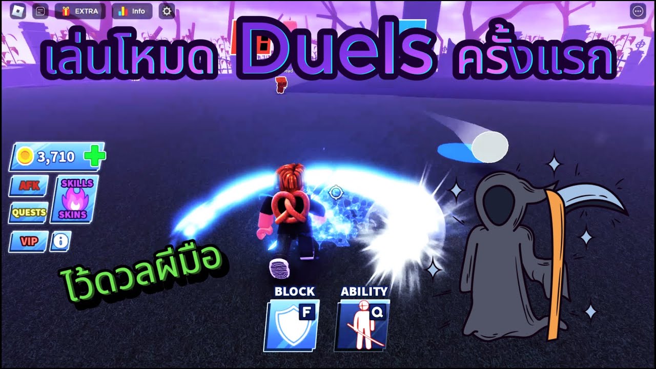Roblox:Blade ball อัพเดทใหม่ดวลโหมด Duels ครั้งแรก!!! - YouTube