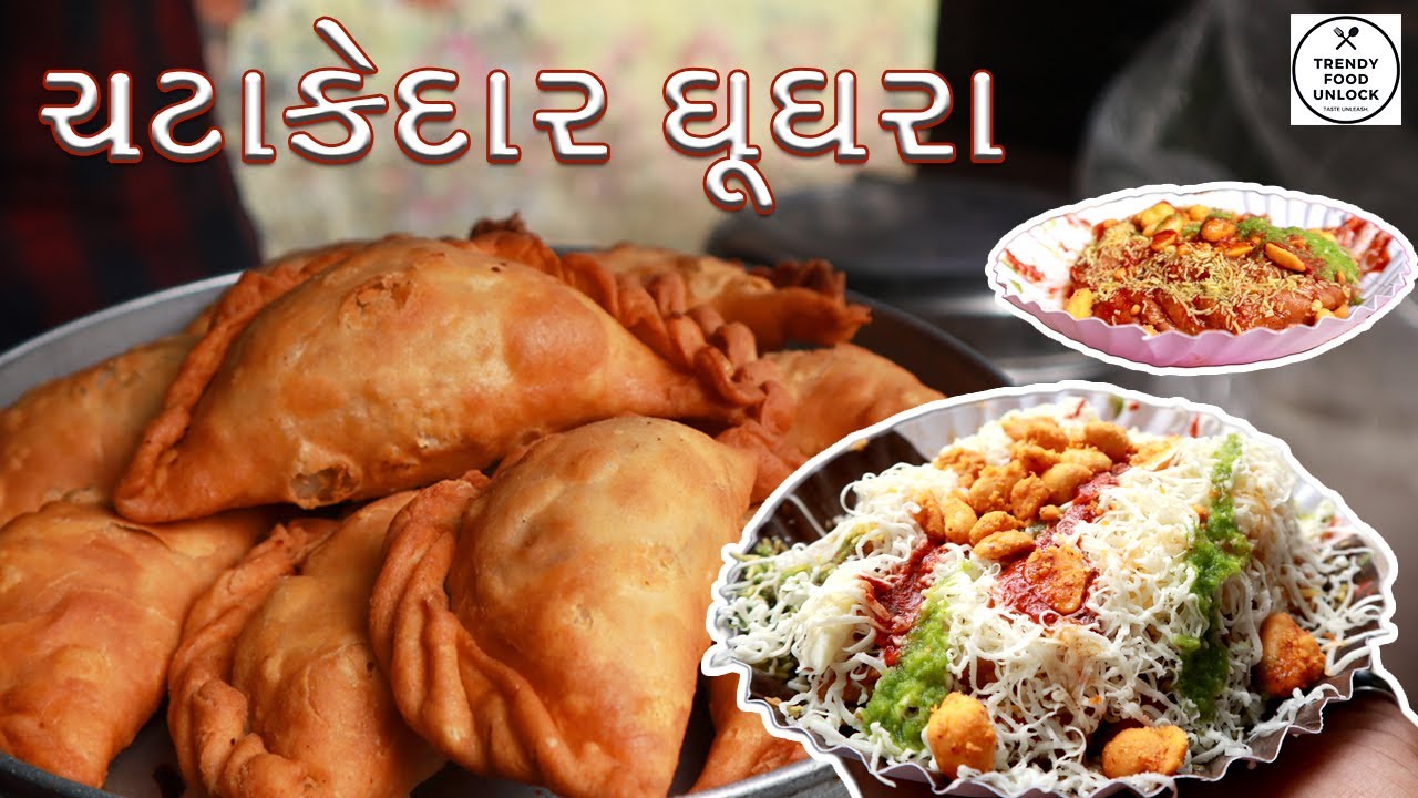 ચટાકેદાર જામનગરી ઘૂઘરા | Jamnagari Ghughra Ahmedabad | Indian Street ...