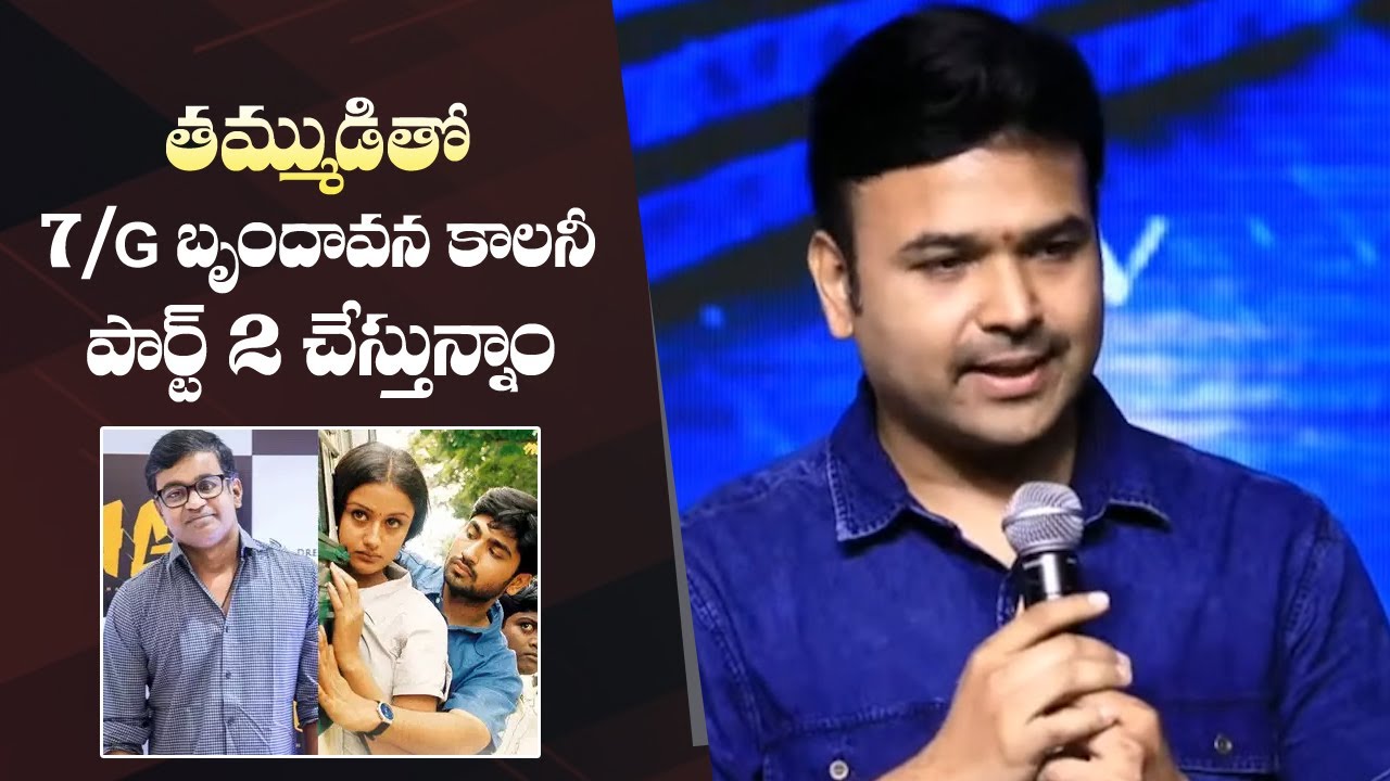 AM Ratnam Son Jyothi Krishna 7G Brundavana Colony Sequel | Ravi Krishna ...