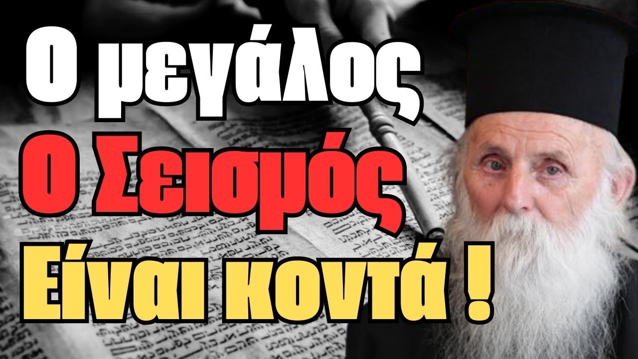 ΈΚΤΑΚΤΟ!! Το Ρήγμα της Αταλάντης είναι έτοιμο να .. - YouTube