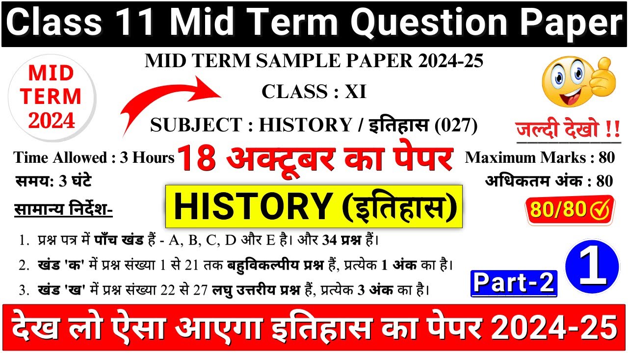 class 11 history mid term sample paper 2024-25 | class 11 history ...