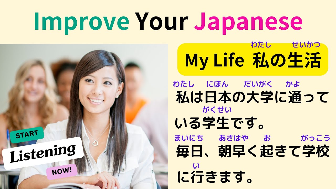 My Life 私の生活 | Improve Your Japanese | Japanese Listening Skills ...
