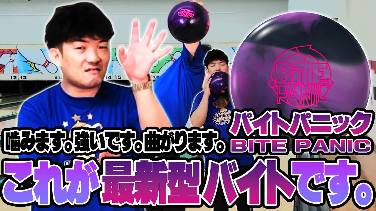 バイト パニック 新入荷
