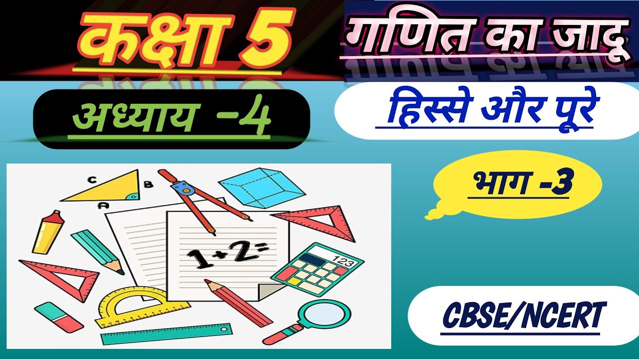 Maths class for 5th standard CBSE|5th class maths chapter 4| कक्षा 5 ...