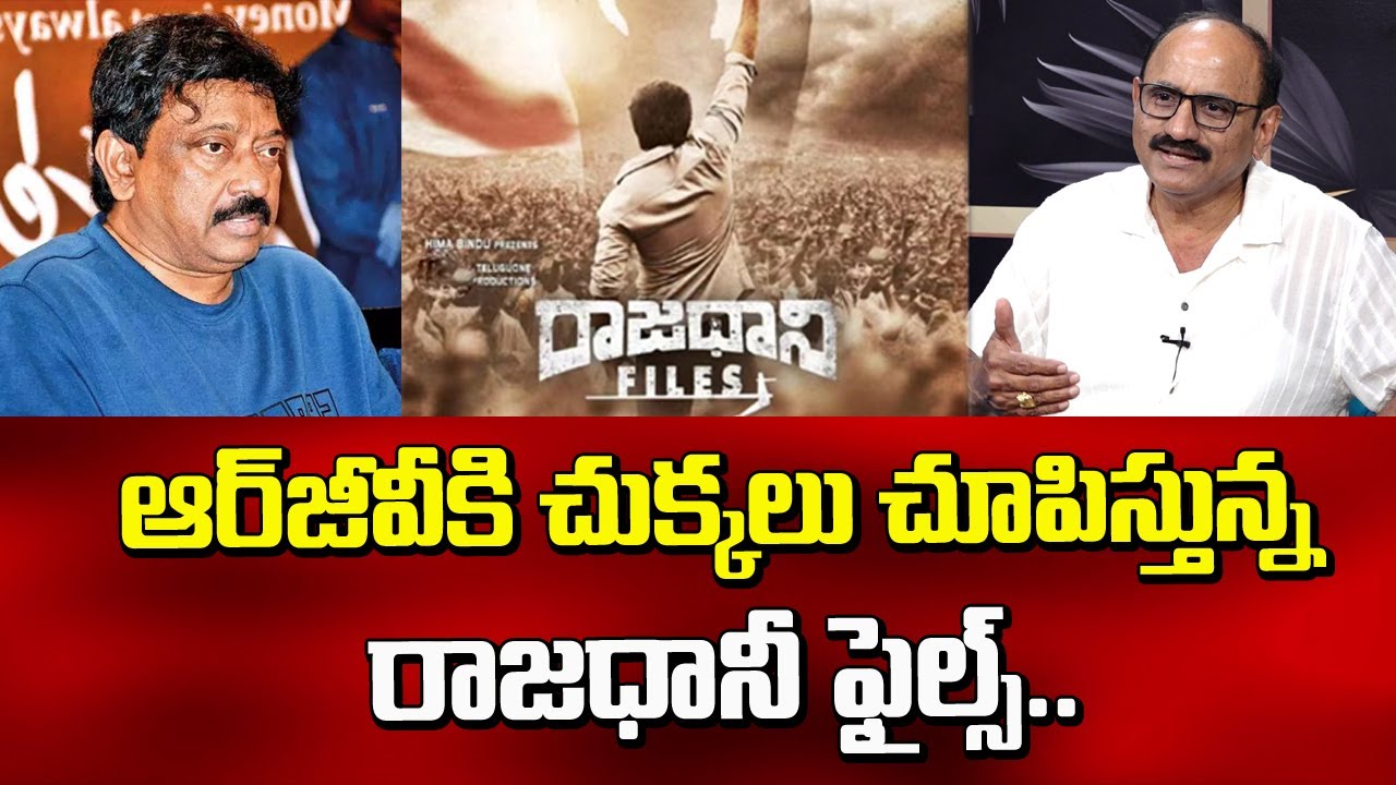 Raajadhani Files Theatrical Telugu Trailer | DV SRINIVAS Satires On RGV ...