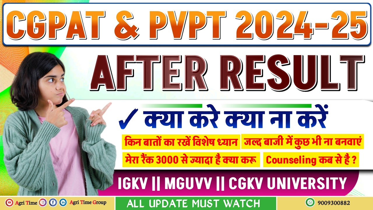 CG PAT EXAM 2024 | COUNSELLING KAB SE HOGA | IMPORTANT POINTS | IGKV ...
