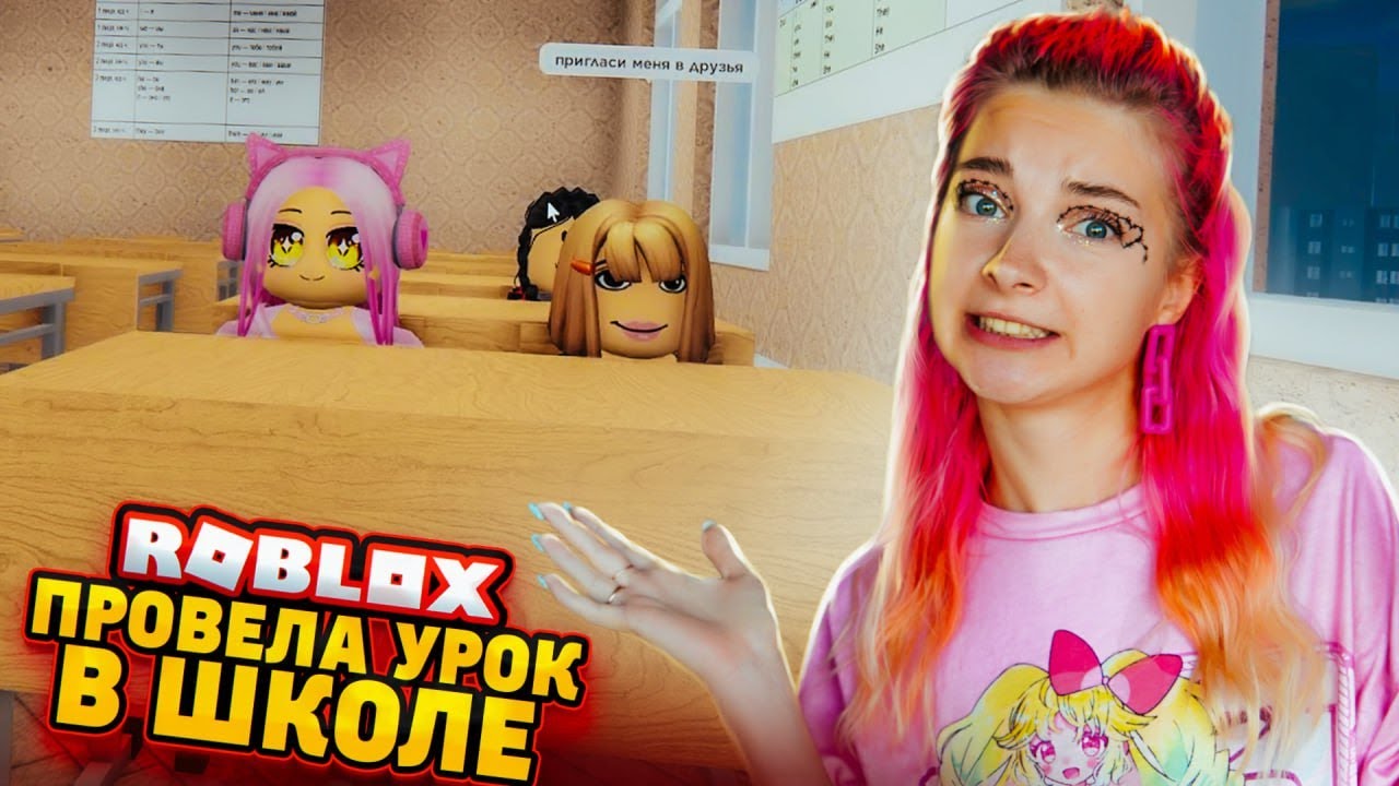 СНОВА в ШКОЛЕ! ПРОВЕЛА УРОК в РОБЛОКСЕ 😲 Roblox TILKA PLAY - YouTube