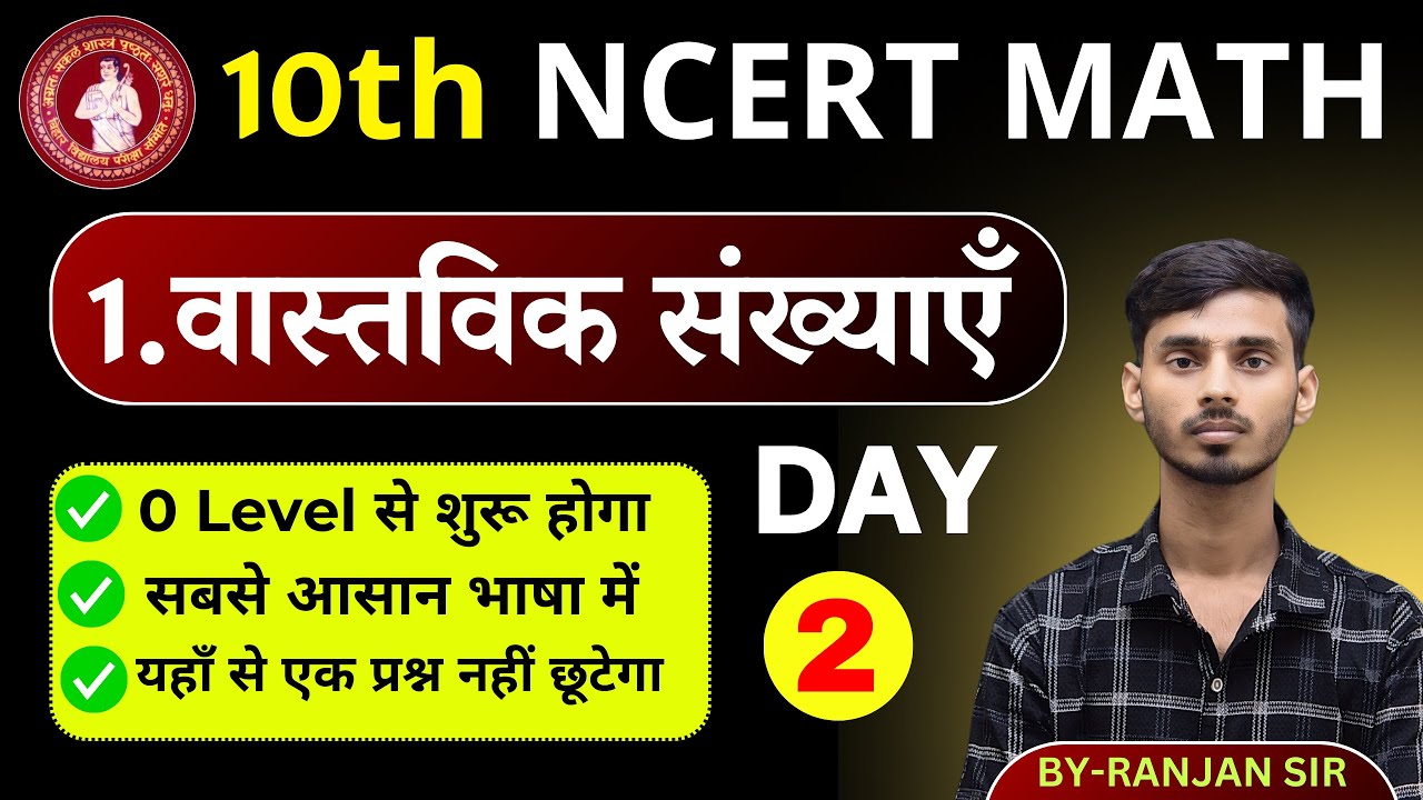 Class 10th Math Chapter 1 Basic || Bihar Board 10th Math Demo Class ...