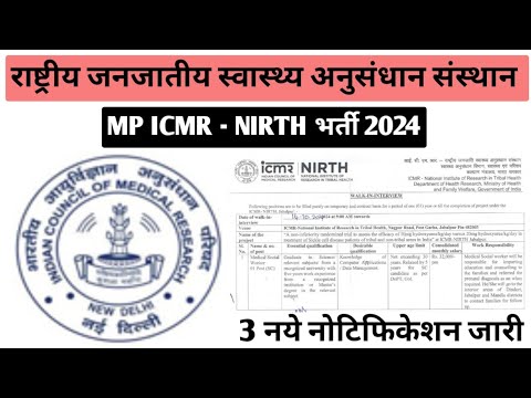 मध्यप्रदेश राष्ट्रीय स्वास्थ्य जनजातीय अनुसंधान संस्थान भर्ती 2024 ...