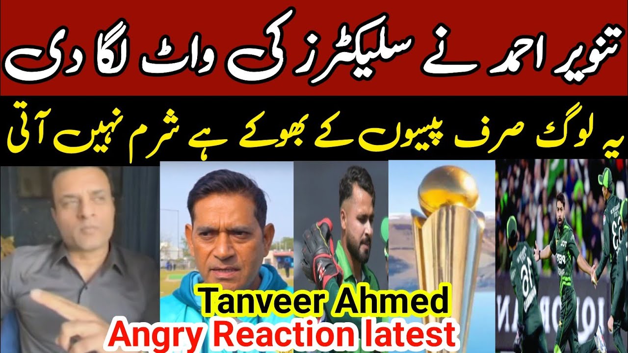 pakistan cricket : Tanveer Ahmed reaction latest| ICC Champion trophy ...