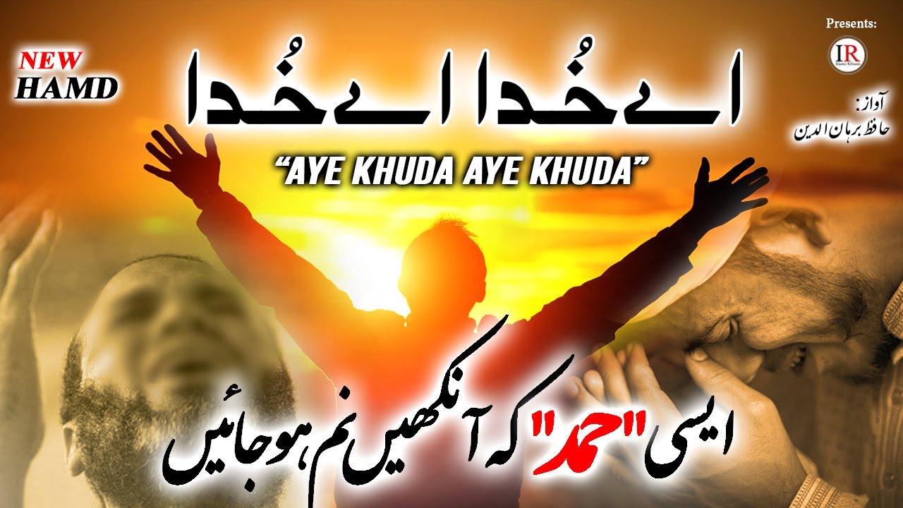 New Beautiful HAMD, AYE KHUDA AYE KHUDA, اے خُدا اے خُدا, Hafiz ...