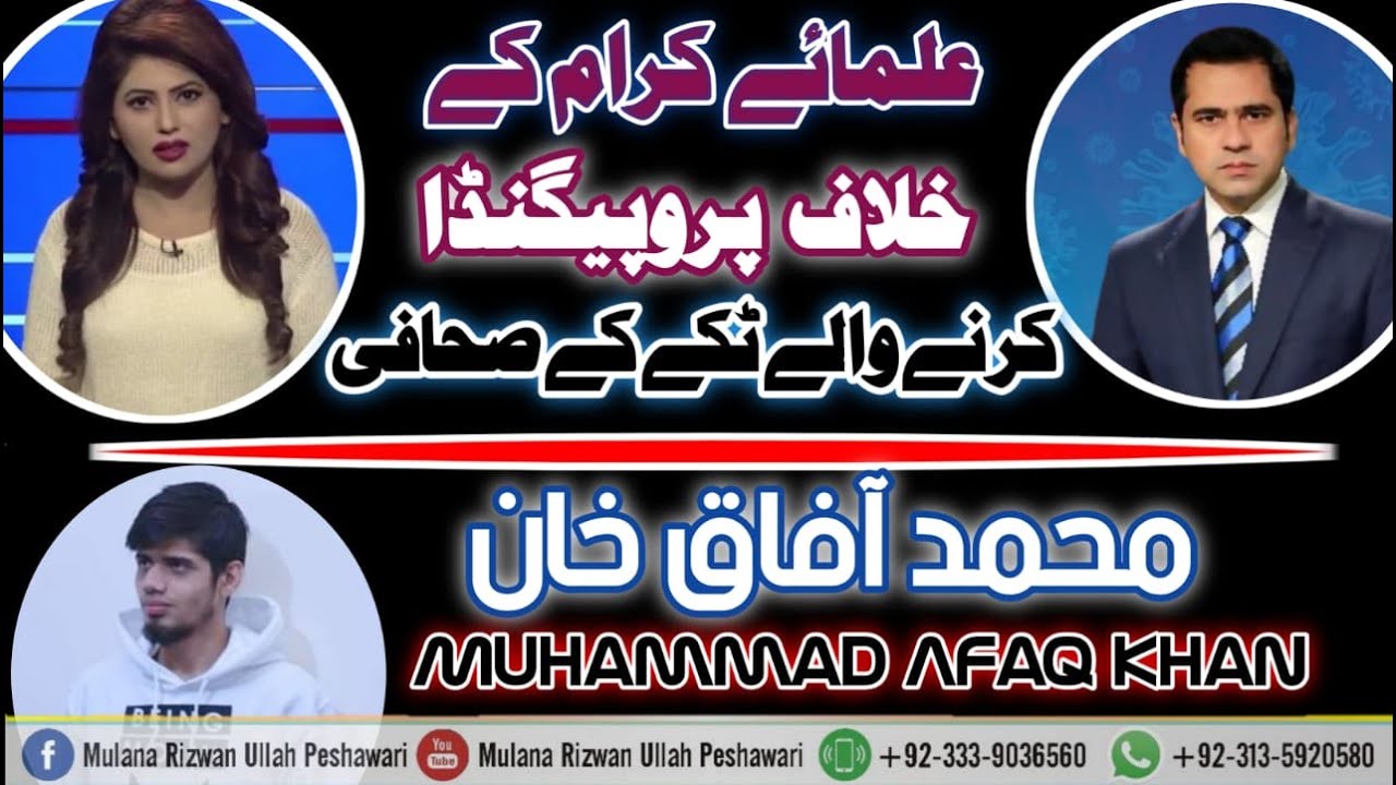 Media's propaganda against Ulama exposed by Afaq khan - YouTube