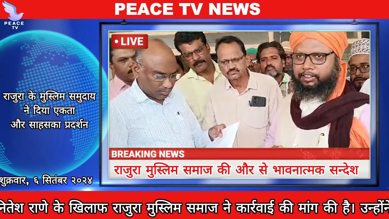 राजुरा मुस्लीम समाज ने दिया निवेदन || RajuraNews - YouTube