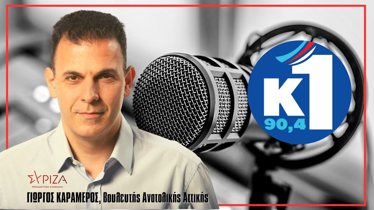 Γιώργος Καραμέρος #Κανάλι1 - YouTube
