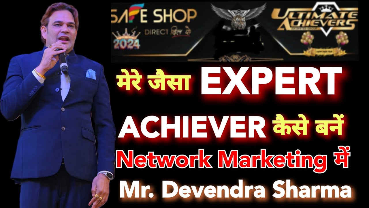 मेरे जैसा EXPERT ACHIEVER कैसे बनें | Network Marketing dairect sealing में | safe shop ...