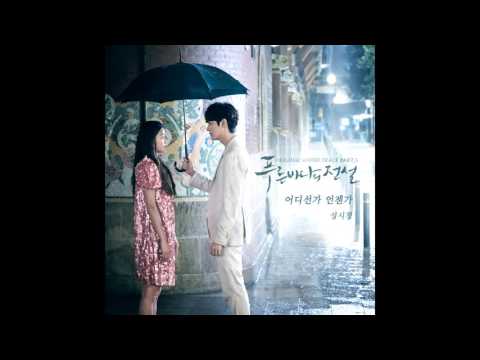 [Eng Sub] Somewhere Someday by Sung Si Kyung – Legend of The Blue Sea OST Part.5