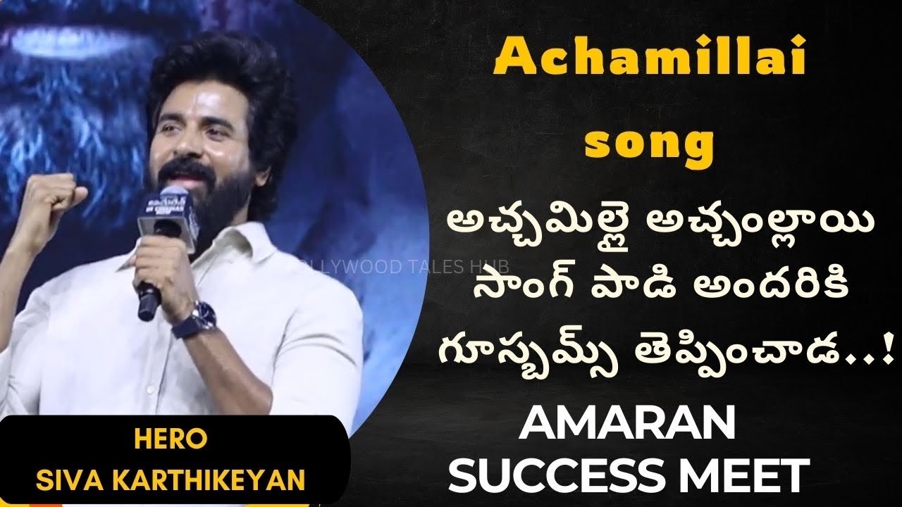 Achamillai Achamillai song | SALUTE TO MAJOR MUKUNTH VARADARAJAN - YouTube