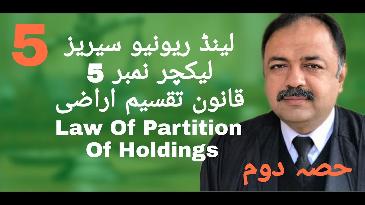 Land Revenue series -Lecture 5 by Sameer Ijaz Advocate in Urdu. Law of partition of holdings ...