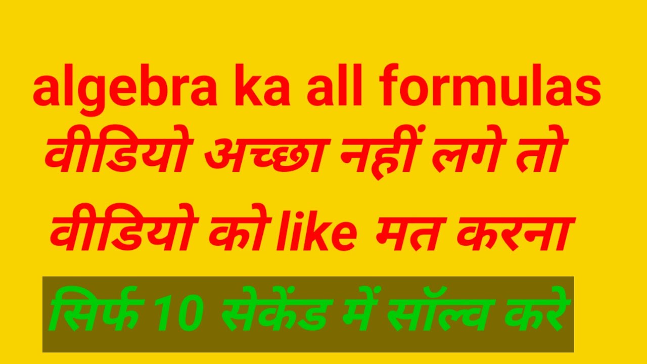 Important Formula।।Basic Formula।।B Math।।Class 10 math formula | a+b ...