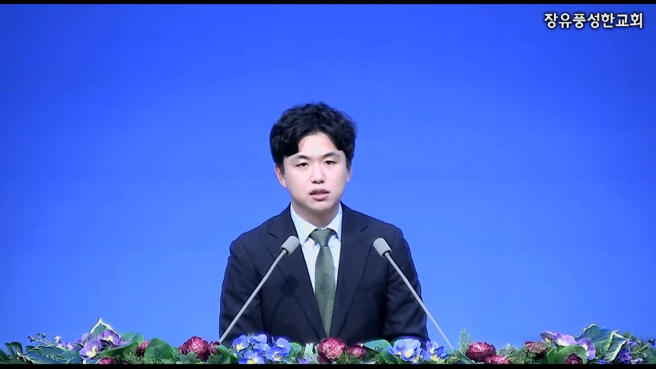 죄를 사하시는 예수님 마가복음2 1~12 Youtube