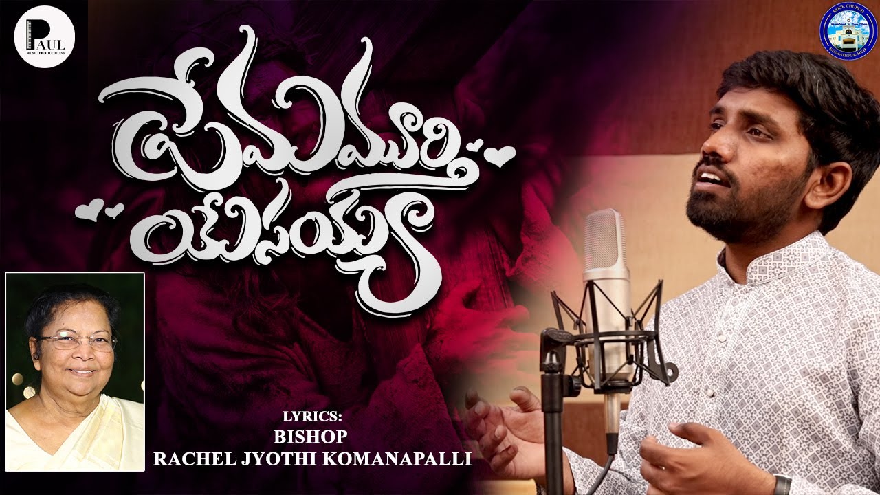 Prema Murthy Yesaiah || Telugu Latest Good Friday Song 2024 || John ...