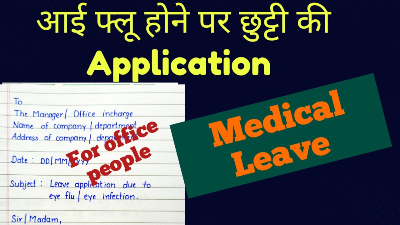 Eye flu application for office/ company#|medical leave application # ...