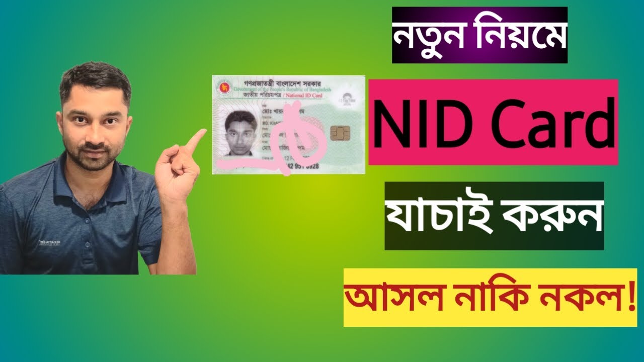 এনআইডি কার্ড যাচাই করুন আসল নাকি নকল। NID Card Check in Bangladesh. How ...
