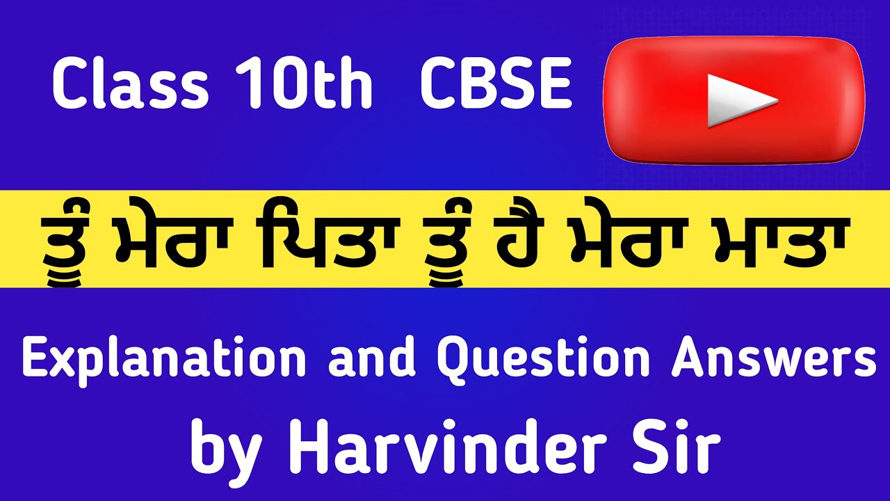 tu mera pita tu hai mera mata class 10 punjabi sahit mala book ...