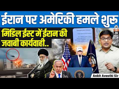 US & Israel Strike Iran 🚨 Emergency Declared, Tehran Vows Retaliation | By Ankit Sir