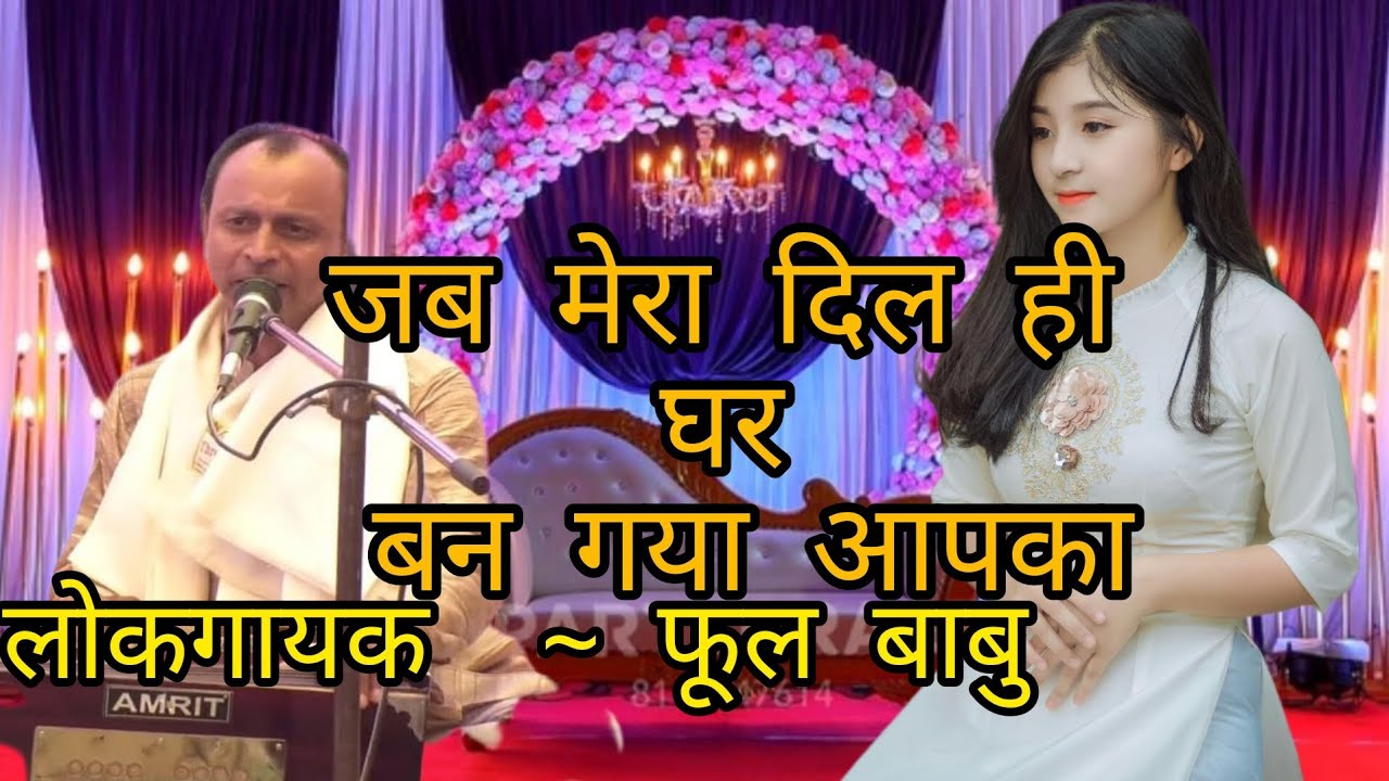 Saath Chhutega Kaise Mera Aap Ka / Gazal Singer - Phool Babu Bihar - YouTube