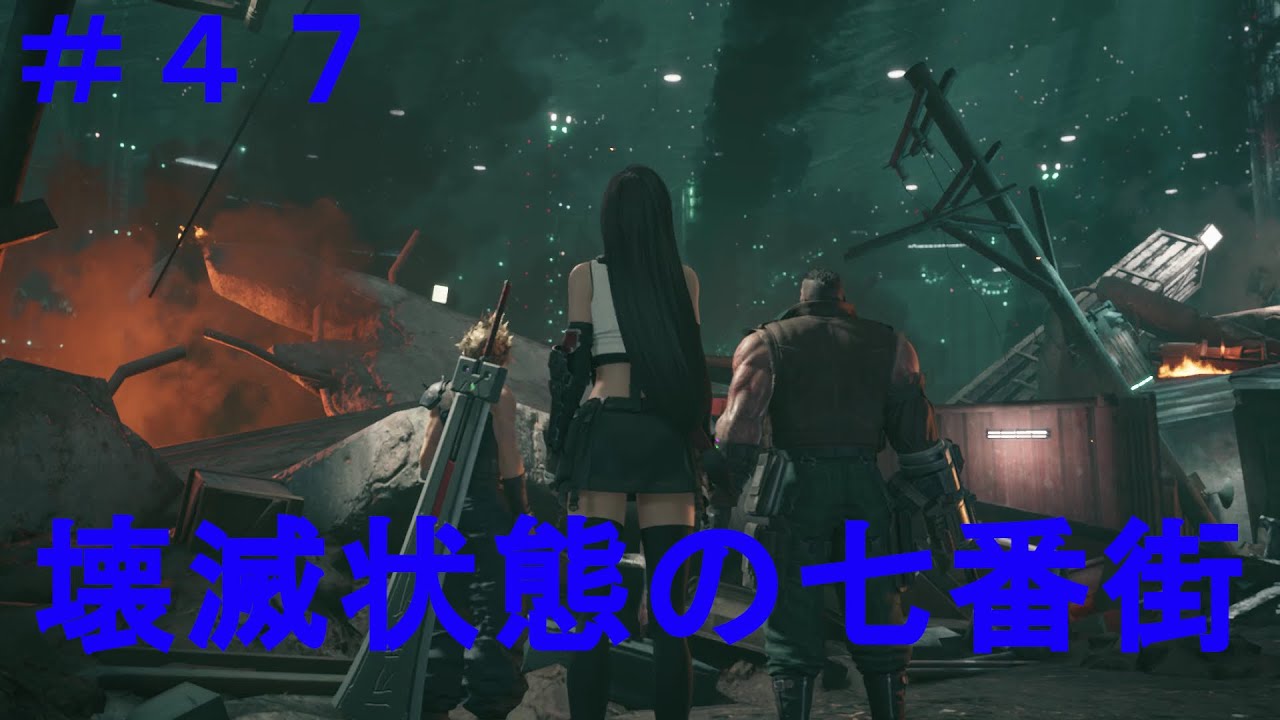 【ファイナルファンタジー7Remake】#47 バレット奮闘記 - YouTube