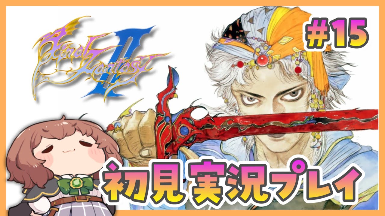 【FF2 女性実況】#15「この悲劇、忘れない」FF2初見実況 ミシディアの塔【 ファイナルファンタジー2 / FC / ファミコン / レトロゲーム 】 - YouTube