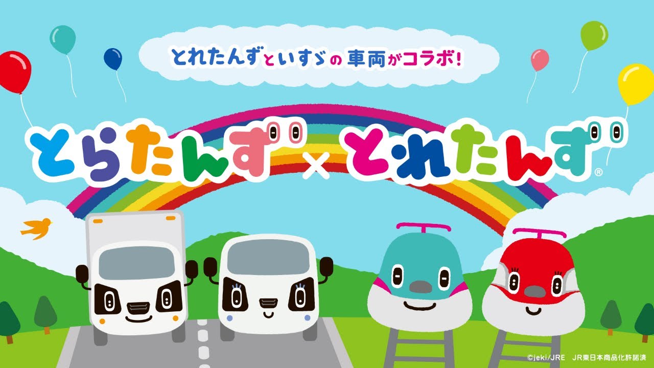 とらたんず×とれたんず キャラクター紹介 – ISUZU - YouTube