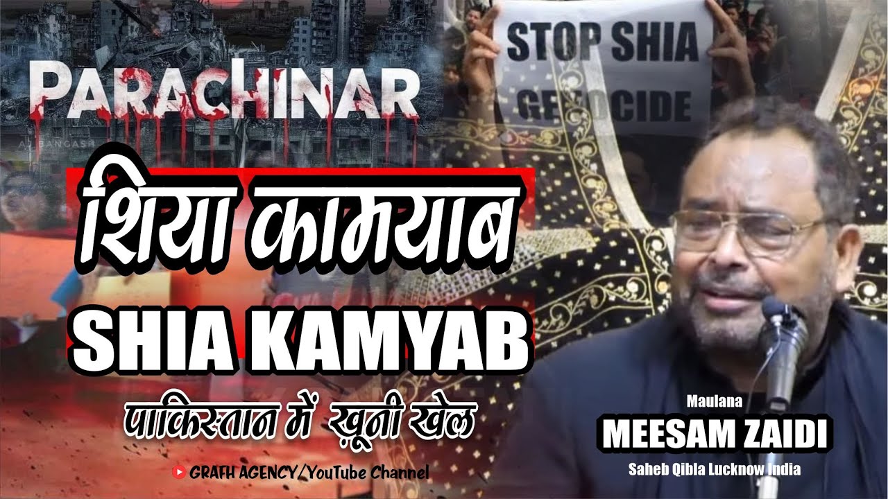 Shia Kamyab | पाराचिनार में शियों का क़त्ल | Parachinar Genocide ...