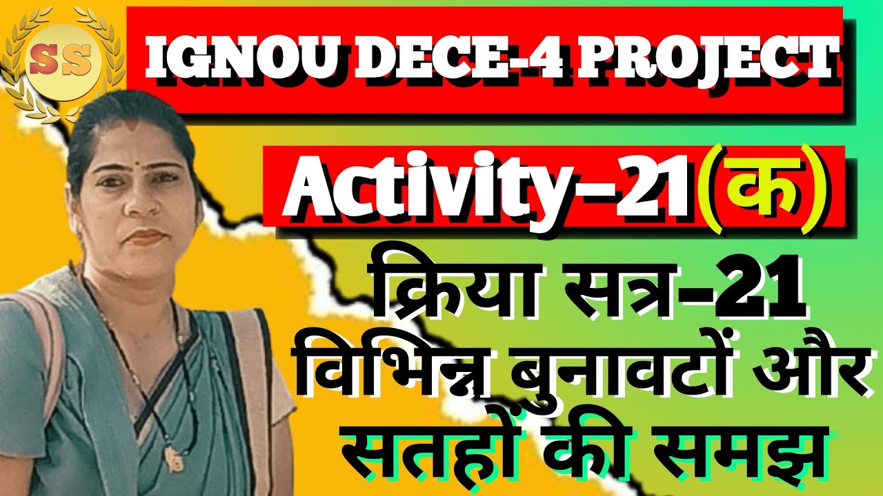 DECE 4 PROJECT VIDEO | IGNOU Project Video | Activity–21 | विभिन्न बुनावटों और सतहों की समझ ...