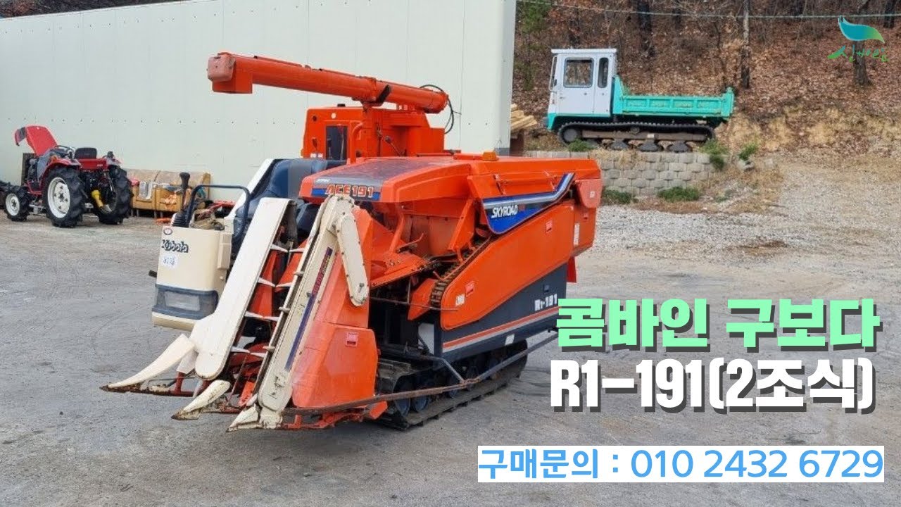신바람 중고농기계밴드 남현건설기계 회원님 콤바인 구보다r1 1912조식판매 중고트랙터 경운기 관리기 스키로더 굴삭기 화물트럭 매매 직거래 장터 사이트 관리기