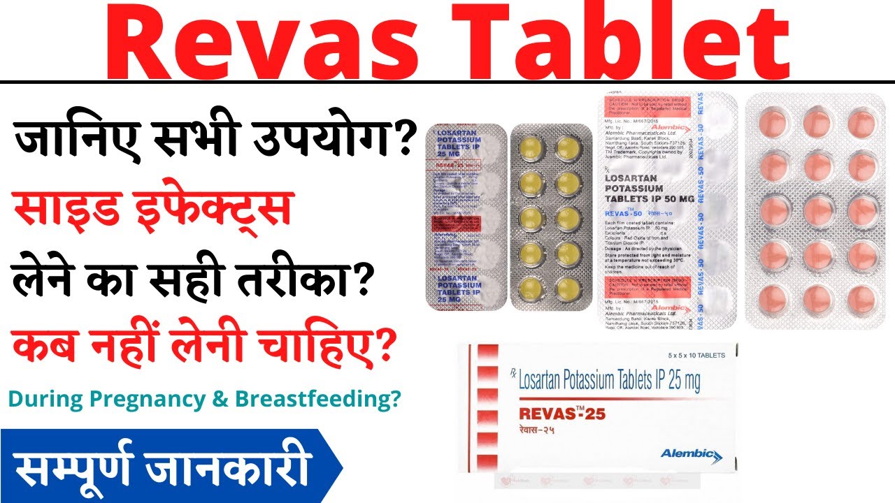 Revas 25 mg, 50 mg Tablet Uses, Benefits & Side Effects in Hindi ...